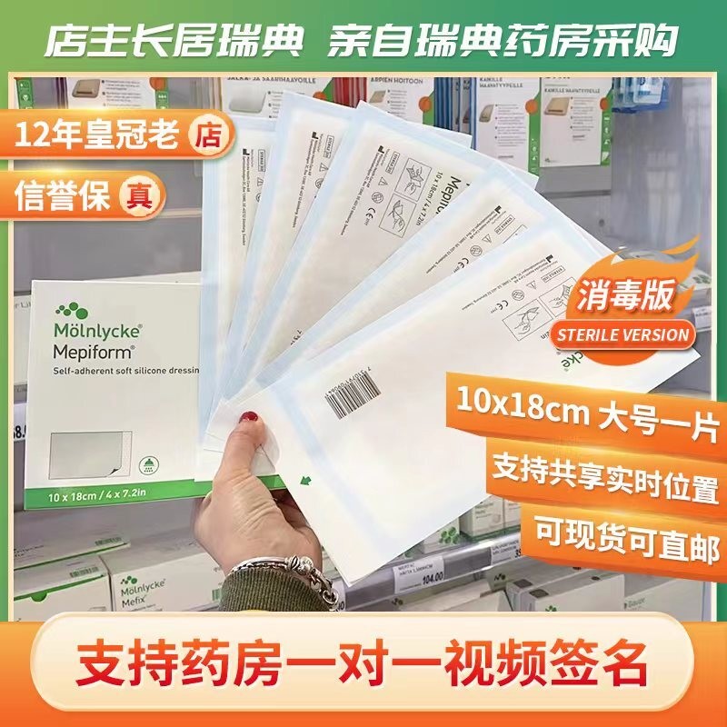 Swedish Mepiform Scar Patch 10 * 18cm Cesarean Section Hyperplasia ...