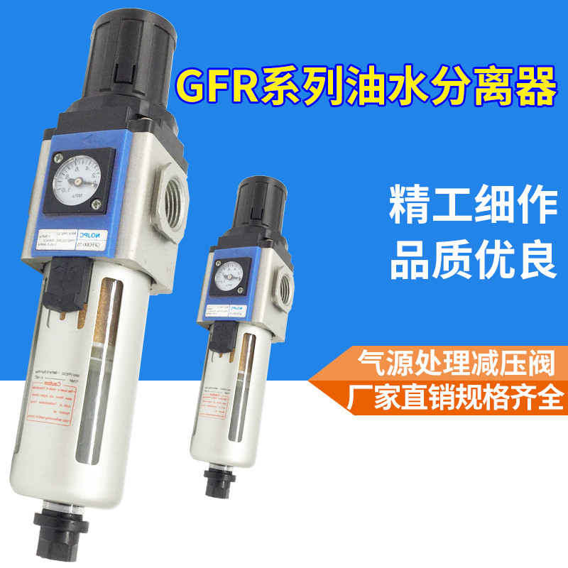 Pneumatic air compressor filter pressure reducing valve GFR200-08 ...