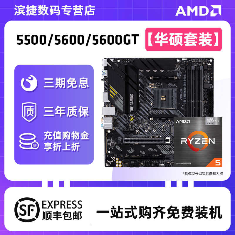 AMD Ryzen R5 5500GT/5600GT/R7 5700X3D with ASUS B450/B550 motherboard CPU kit | Shopee Philippines