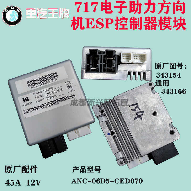 Heavy Truck Micro Card 717 Steering Electronic Power Assist Module EPS ...