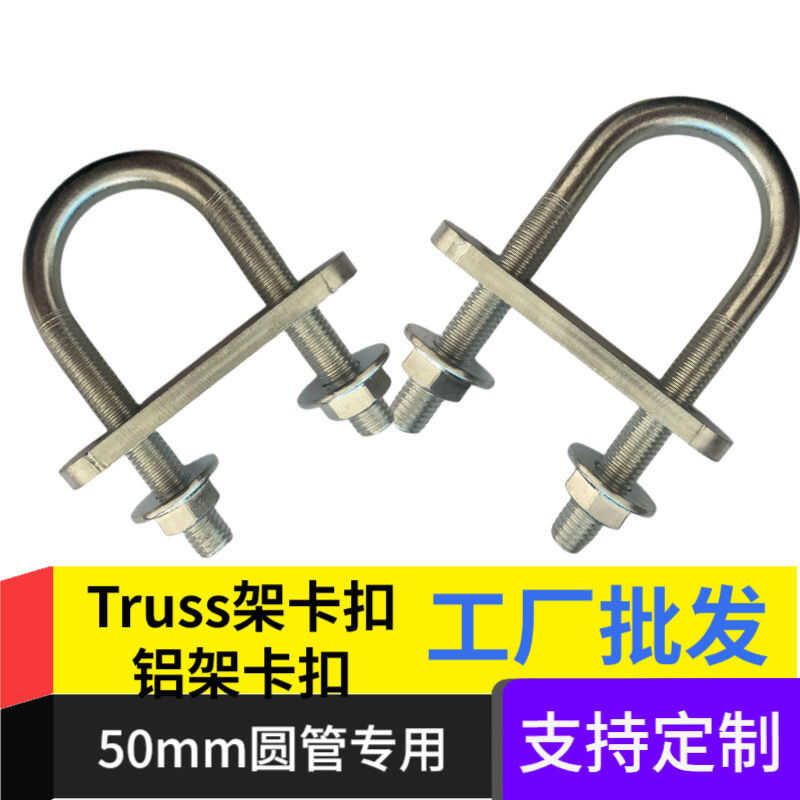 Light frame U-shaped buckle turss truss background frame U-shaped ...
