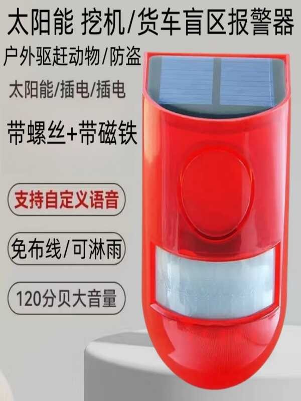 Solar powered alarm, excavator blind spot, outdoor human infrared ...