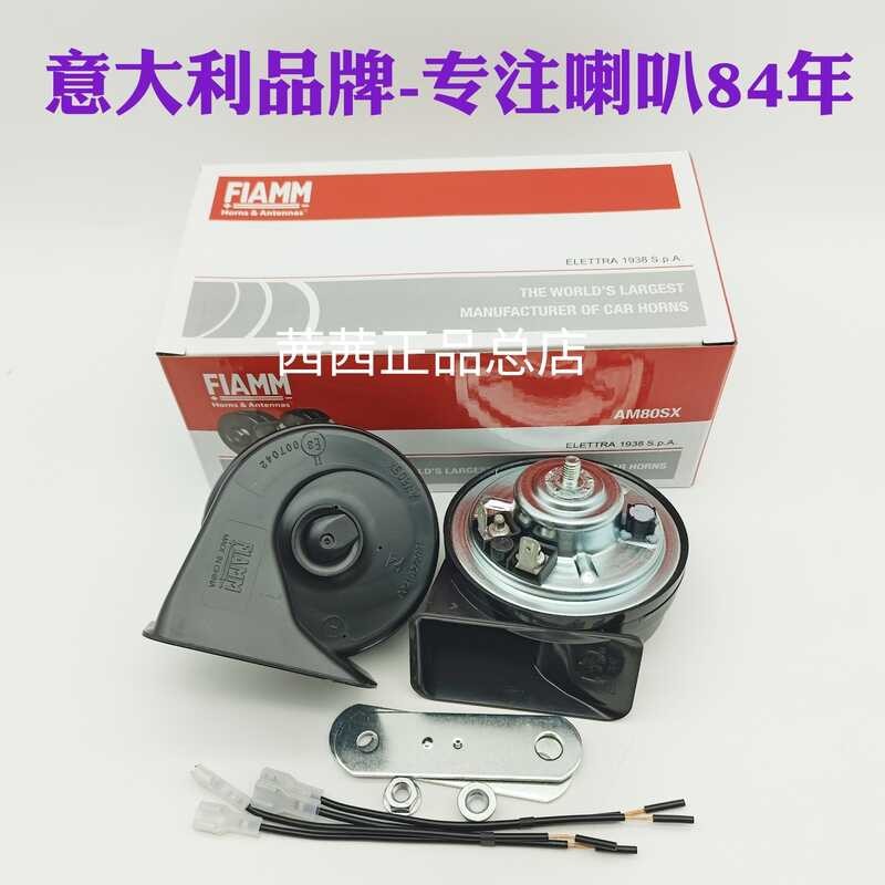 Italian Fiam car horn snail horn motorcycle modification 12V super loud ...
