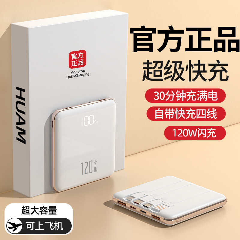 De 120W Super Fast Charging 20000Mah Shared Power Bank, Compact Large ...