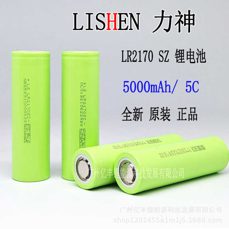 21700 Lishen Lithium Battery 5000Mah 5C Discharge Electric Vehicle ...