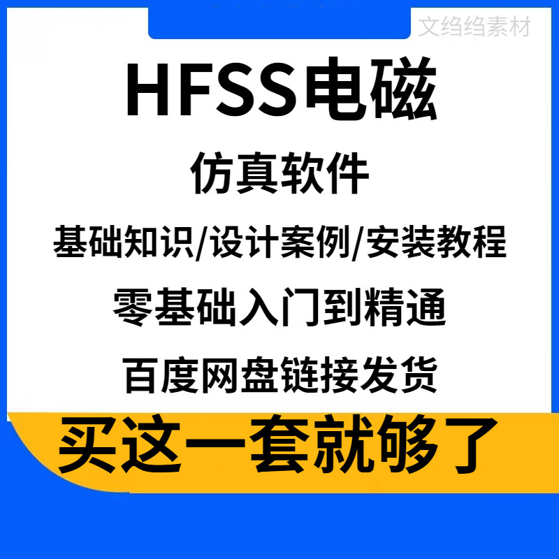 Electronic simulation software HFSS electronic complete set of materials tutorial design exampl ...