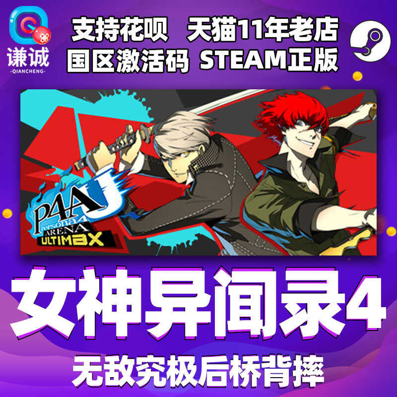 PC Chinese Steam Persona 4 Invincible Ultimate Rear Bridge Back Fall ...