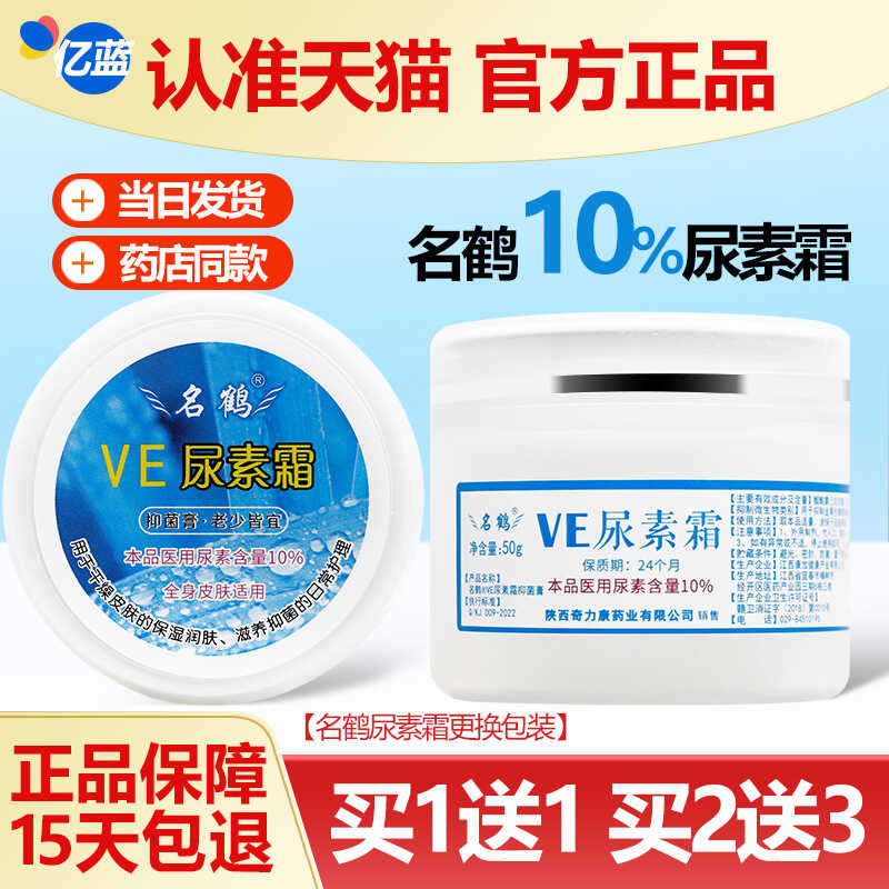 Buy get 1 free VE Cream, Crane EV Urea 10% Hand Cream 50g | Shopee ...
