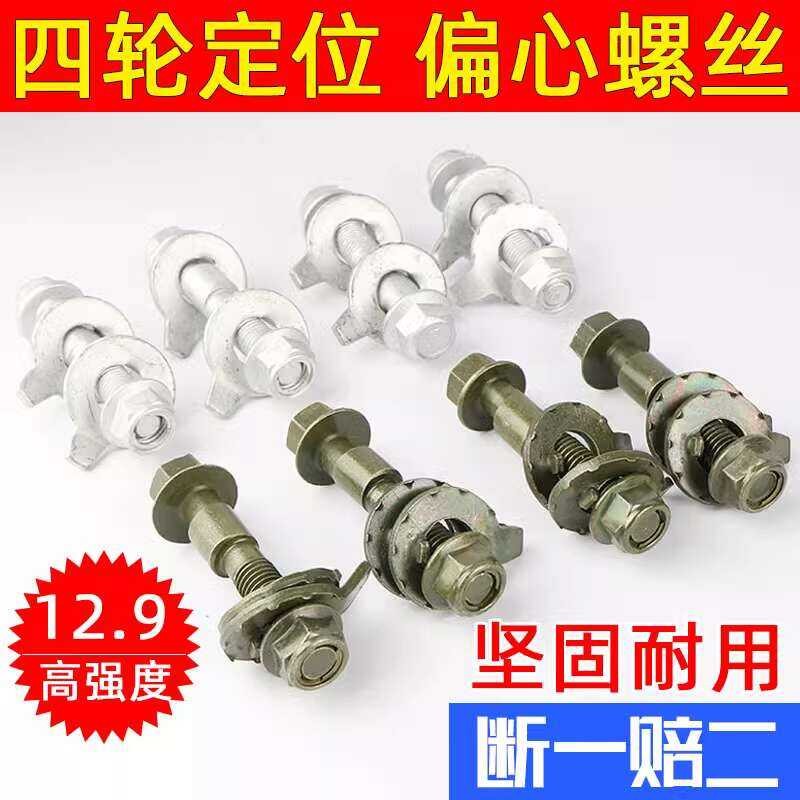Automobile tire four-wheel alignment eccentric screw 12 14 16mm wheel ...