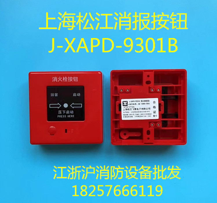 Fire Alarm J-XAPD-9301B Fire Hydrant Button Replace 02A Fire Alarm ...