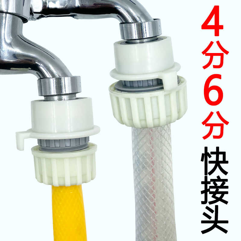 4-point 6-point quick connector household hose washing machine faucet ...