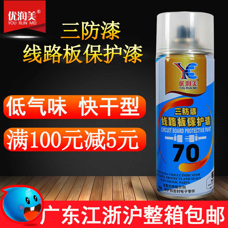 Three PCB insulation circuit board protection self spray motherboard ...