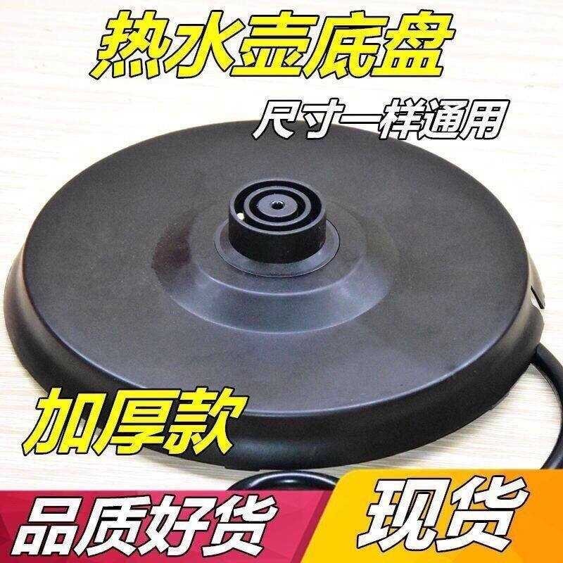 Universal Joyoung Electric Kettle Base JYK-17C15/JYK-17C10 Water Pot ...