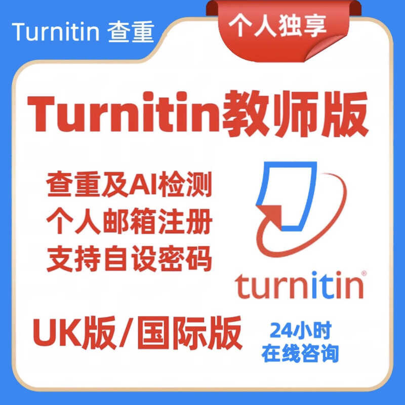 [AI] Turnitin International Version UK Paper Detection SCI Duplicate ...