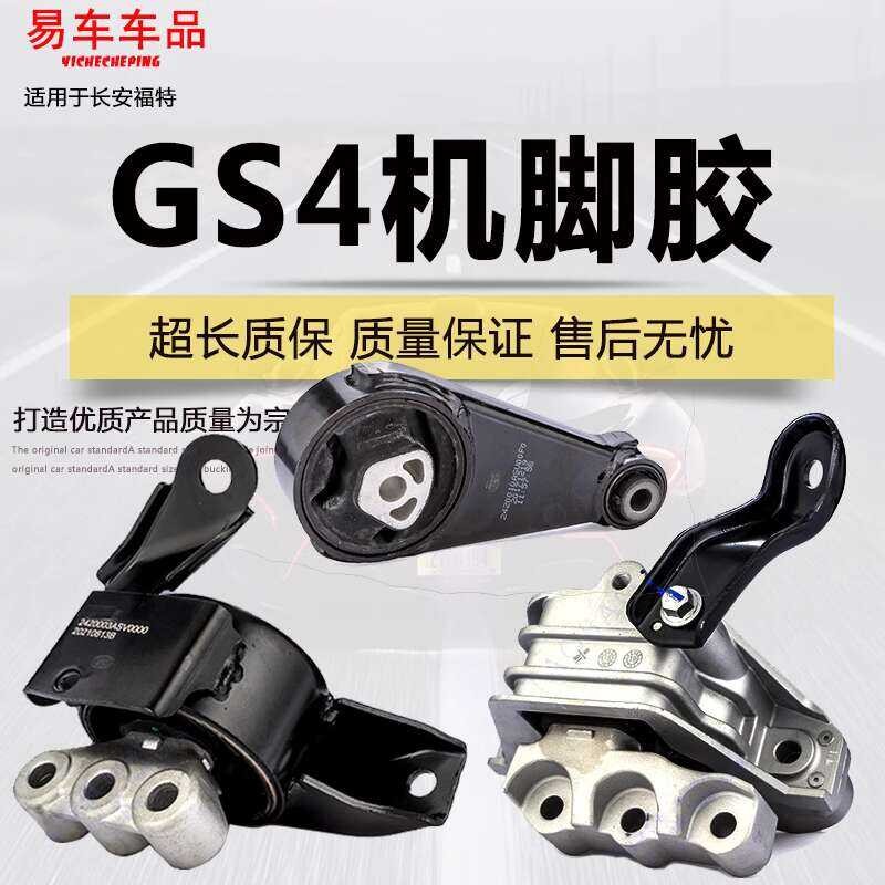 Magkasya para sa GAC Trumpchi GA3/GA3S/GS4 engine GS5 gearbox foot rubber bracket pad | Shopee ...