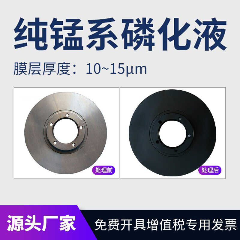 Pure manganese phosphating solution, high-temperature black manganese ...