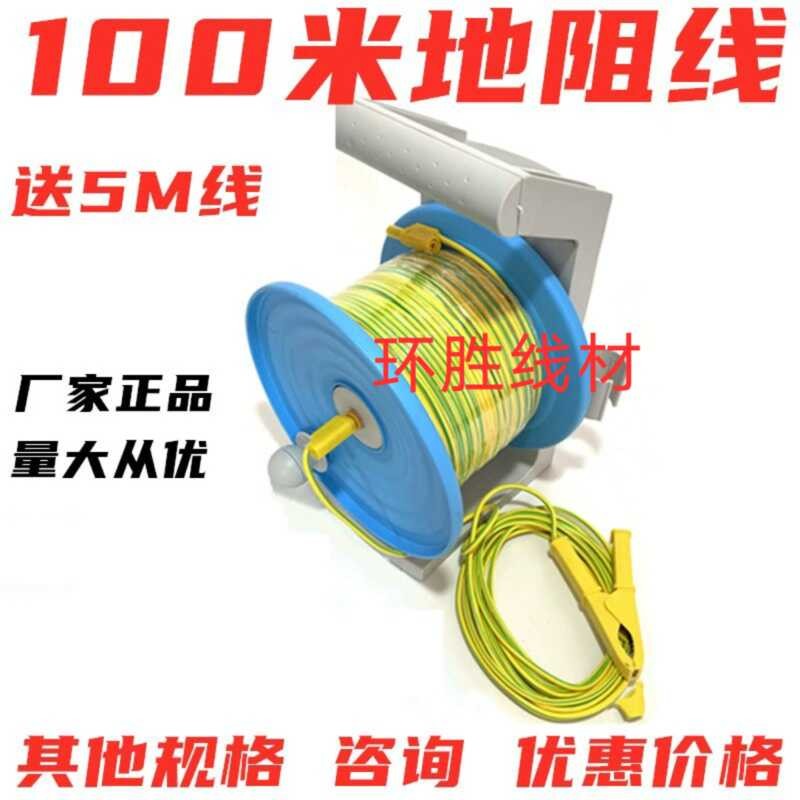 Ground test ground detection 100 meter resistance extension line ...