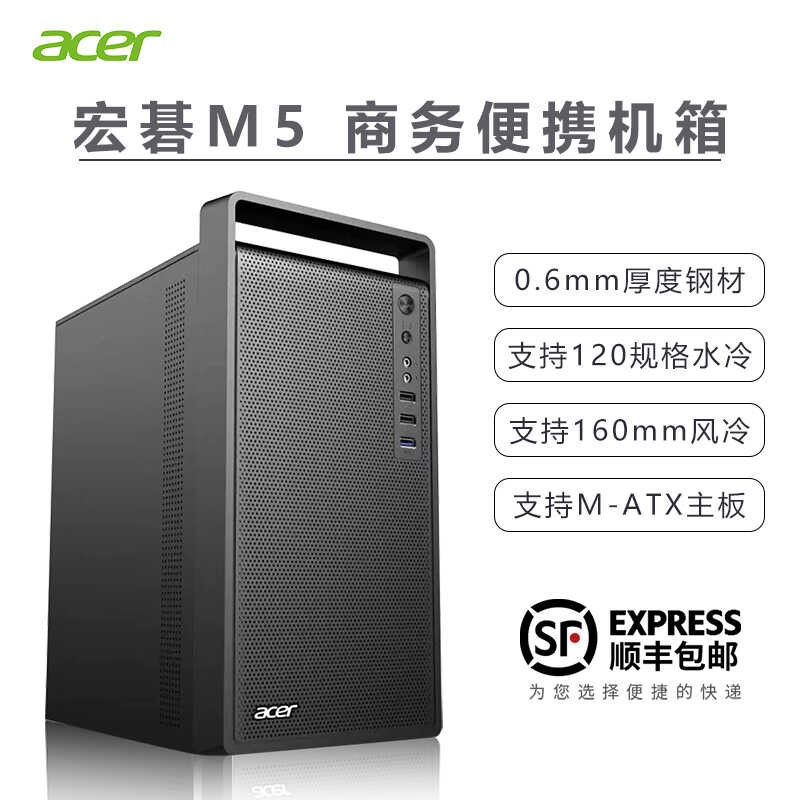 Acer M5 Simple Business Office Laptop Case Desktop Case Small ...