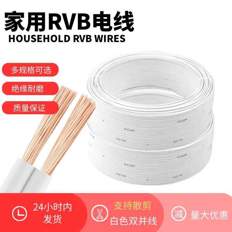 National standard RVB white two core parallel 05 flat flexible audio ...