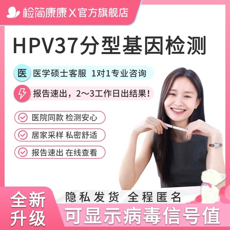Jianking HPV Test Self Check Box 37 Typing Genetic Cervical Virus Male ...