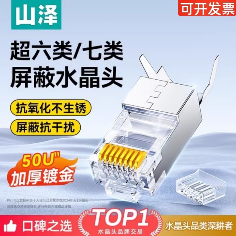 Yamazawa 6 Crystal Head Super 5 Class 7 10 Gigabit Shielded Ethernet ...