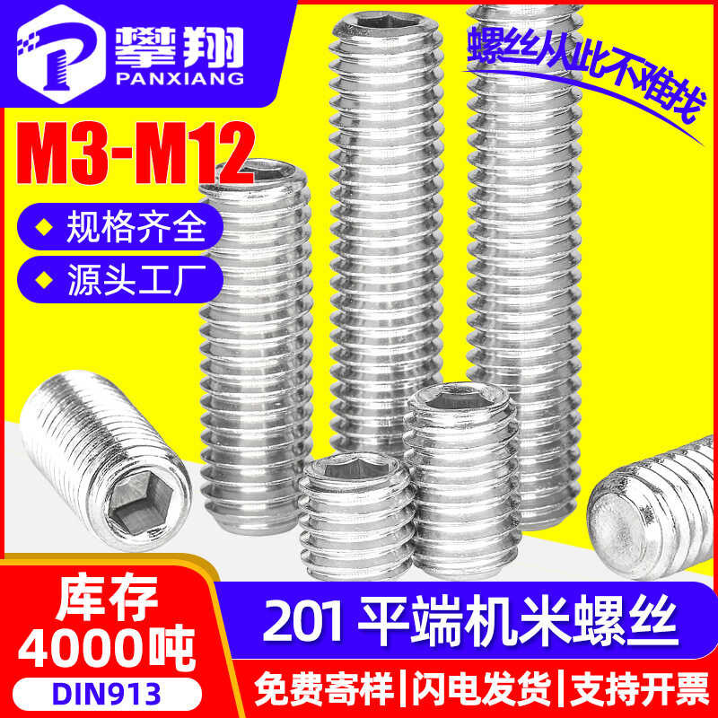 201 stainless steel flat end machine meter screw, hexagonal set screw ...
