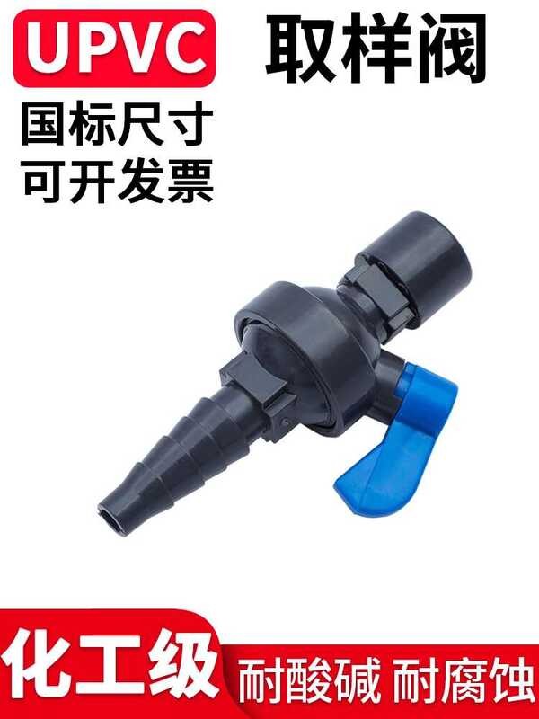 UPVC sampling valve national standard chemical cock valve industrial ...
