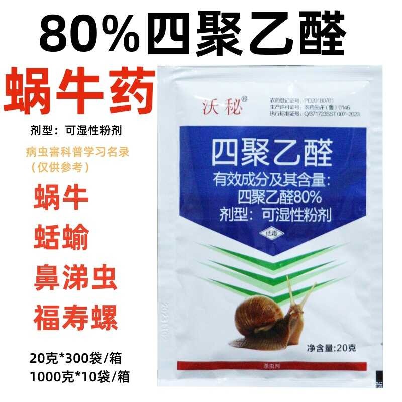 Snail Medicine 80% Tetraacetaldehyde Vegetable slug Insecticide Slug ...