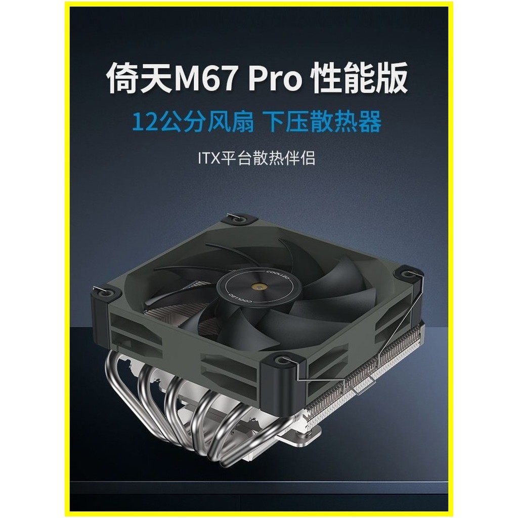 New product ♞,♘Coolio Etian M67 CPU Cooler 67mm Height 6 Heat Pipes ...