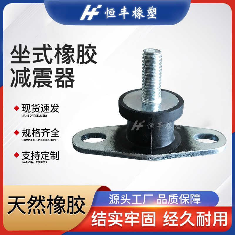 Rubber shock absorber column screw machine shock absorber pad circular ...