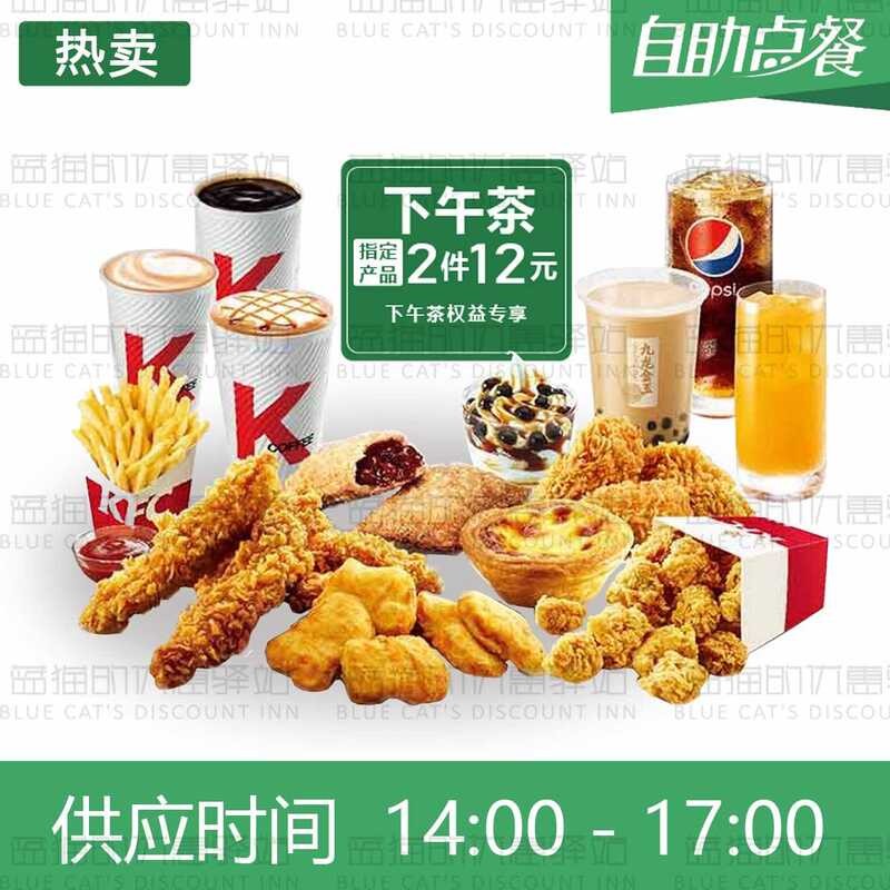 KFC discount vouchers, afternoon tea, two packets, grilled delicious ...