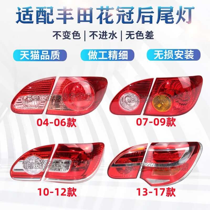 Compatible with 04-17 Toyota taillight cover, brake reverse light ...