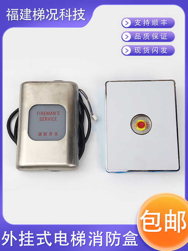 Elevator FS100 fire box without bottom box fire switch wall mounted ...