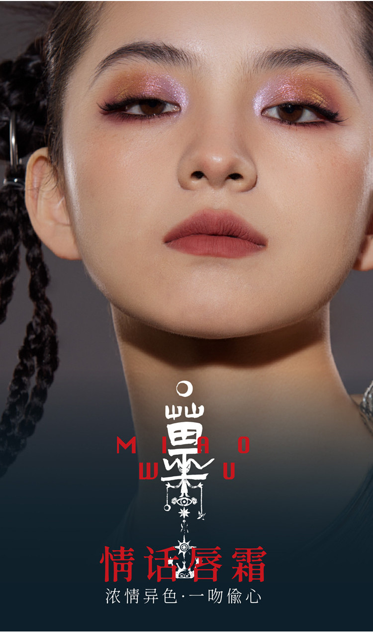 Girlcult Miao Wu Series Lip Gloss Love Words Lip Balm Lip Lacquer ...