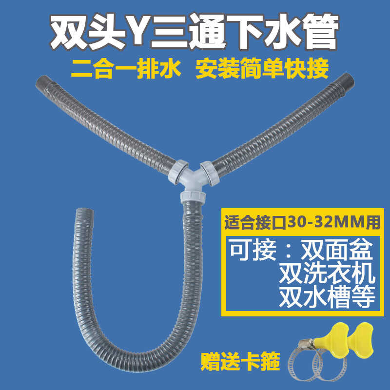 Double basin washing machine sink Y drainage pipe, double drain pipe ...