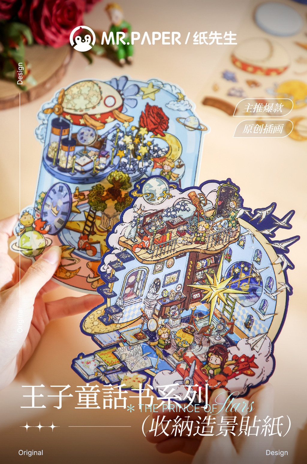 The Little Prince Landscaping Sticker Large 3d Miniature Scene ...