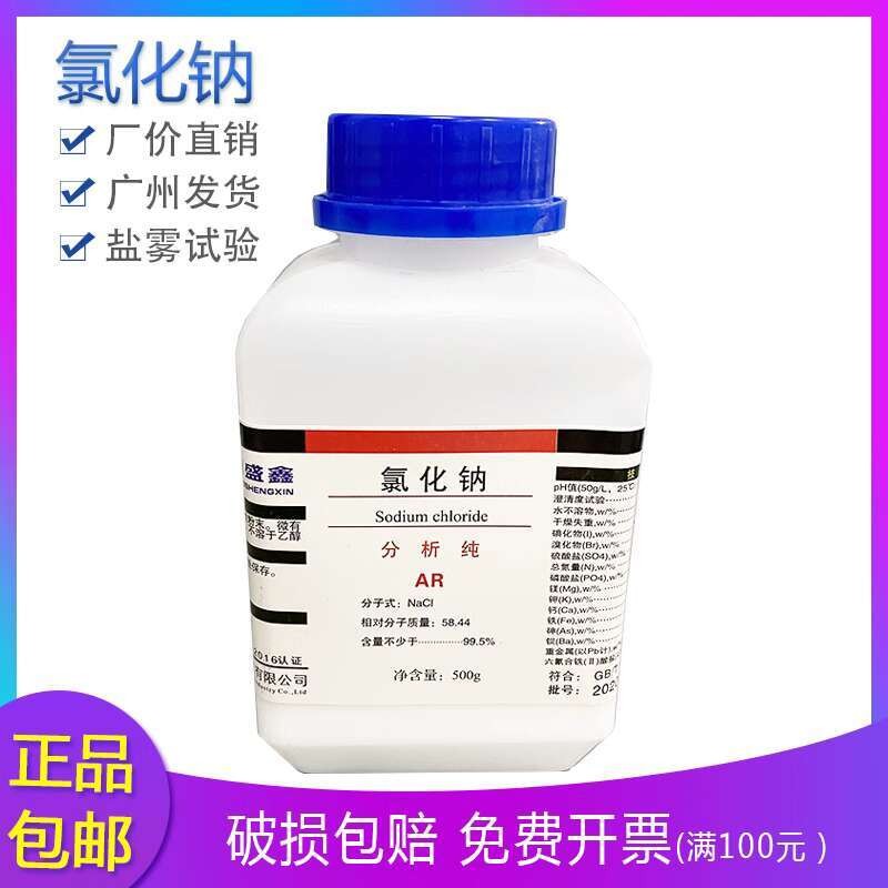 AR 5-Bottle Sodium Chloride Reagent 500g Industrial NaCl Salt Spray ...