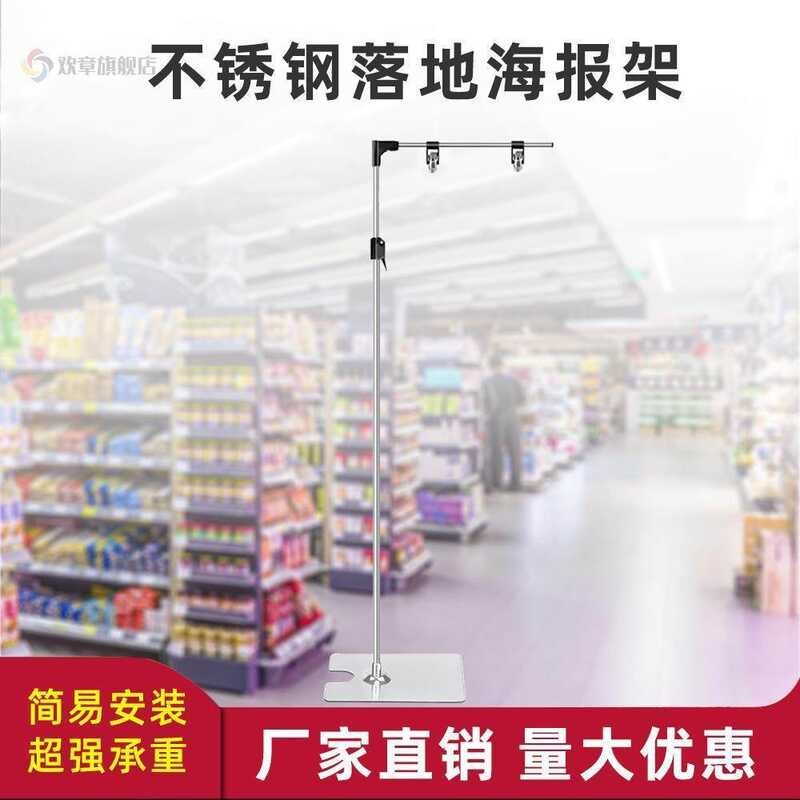 Layout floor standing POP newspaper T-shapes poster advertising clip ...