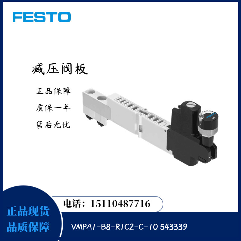 Festo FESTO pressure reducing valve plate VMPA1-B8-R1C2-C10 543339 in ...