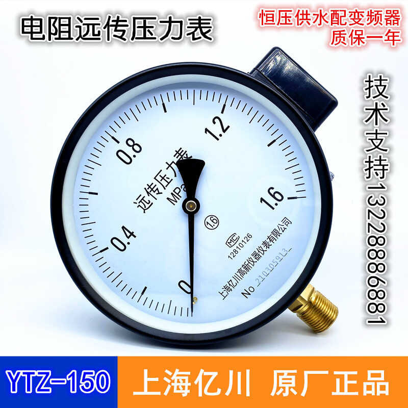 High quality YTZ-150 resistance transmission gauge 0-1.6MPA constant pressure water remote ...