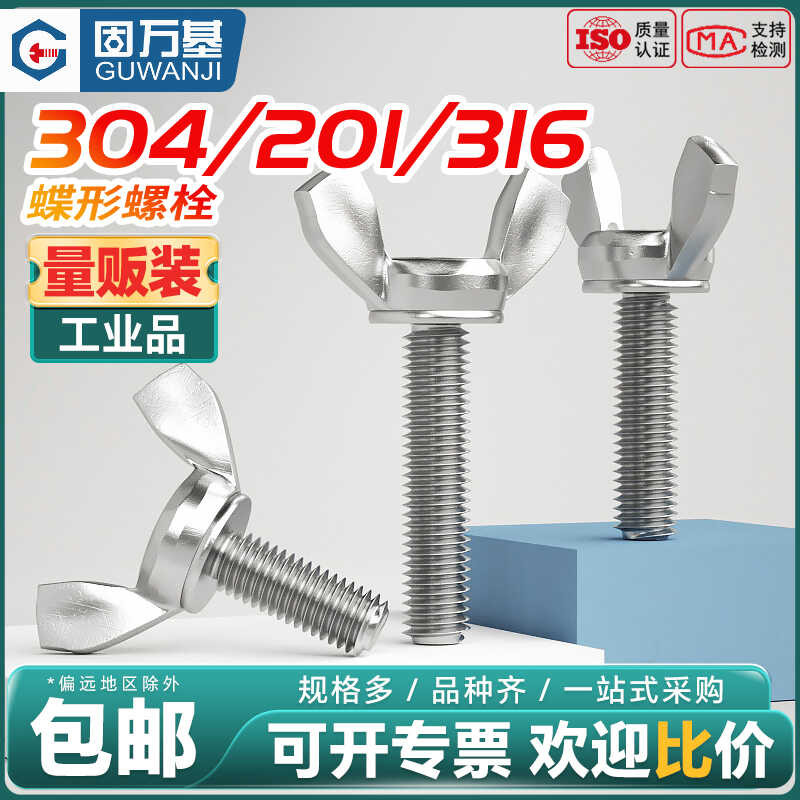 Guwanji 304 stainless steel butterfly screw butterfly ingot bolt sheep ...