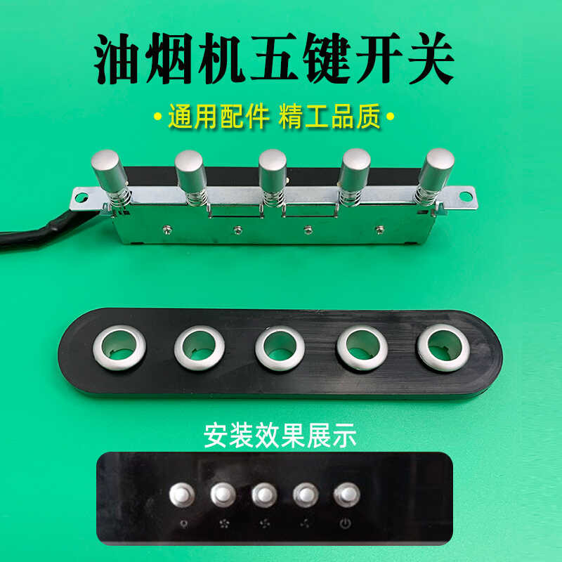 Complete list of accessories for range switch five key button, panel ...