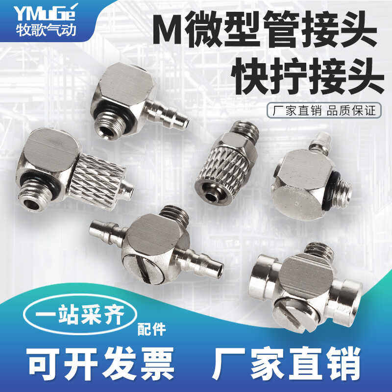 Micro twist tube quick connector pneumatic thread straight elbow PC4-M3 ...