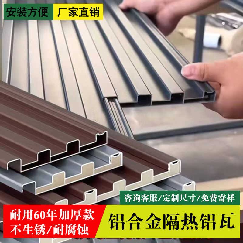 Aluminum alloy insulation, aluminum tile, Great Wall tile, double-layer ...