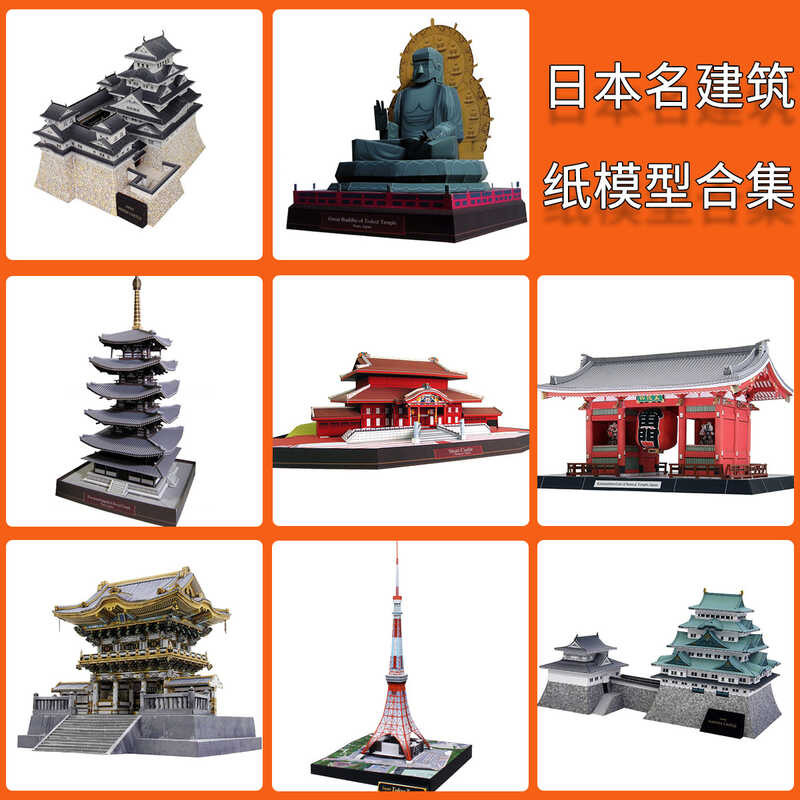Famous architecture 3D paper model Matsumoto Himeji, Kumamoto, Tokyo ...