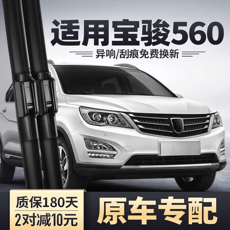Baojun 560 front and back strips original without bones 15-2015 ...