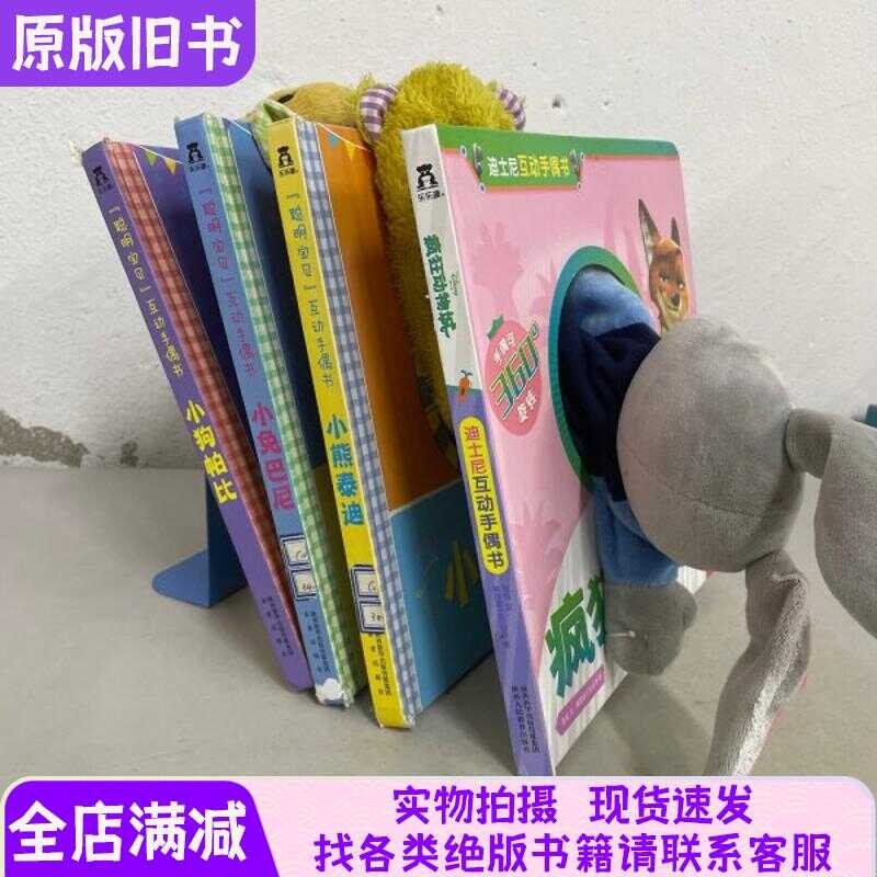 Smart Baby Disney Interactive Puppet Book Crazy Zootopia, Bunny Barney ...