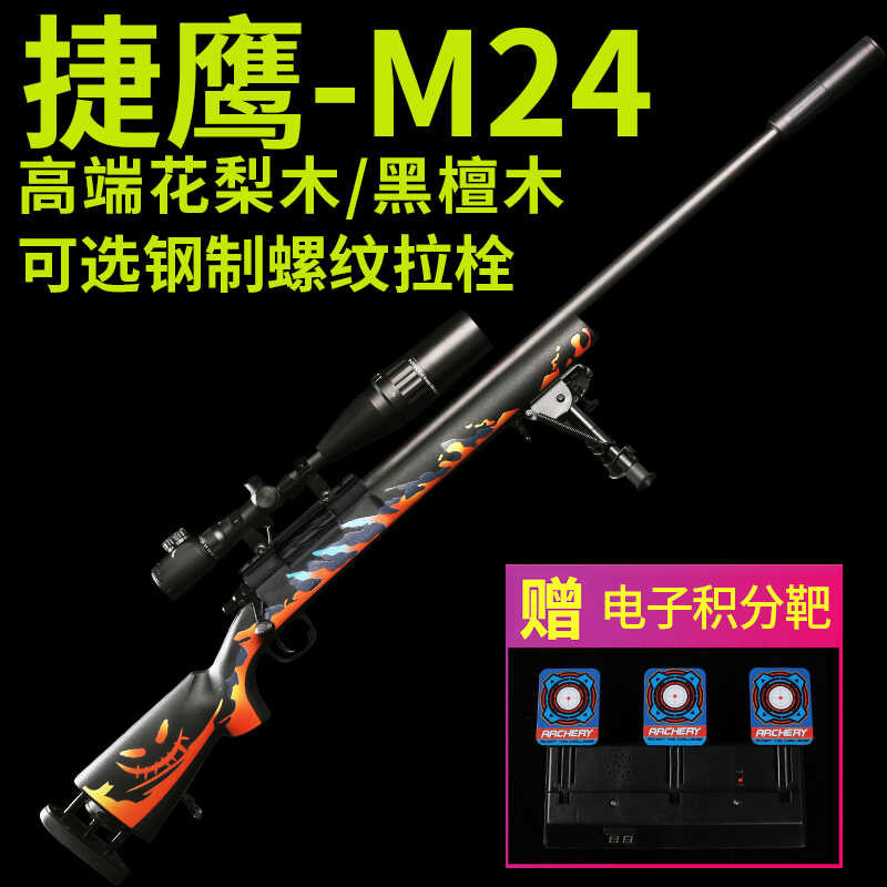 Jieying Solid Wood M24 Sniper Shell Soft Bullet Metal Toy SVD Boy Adult 98K Large AWM Model Gun ...