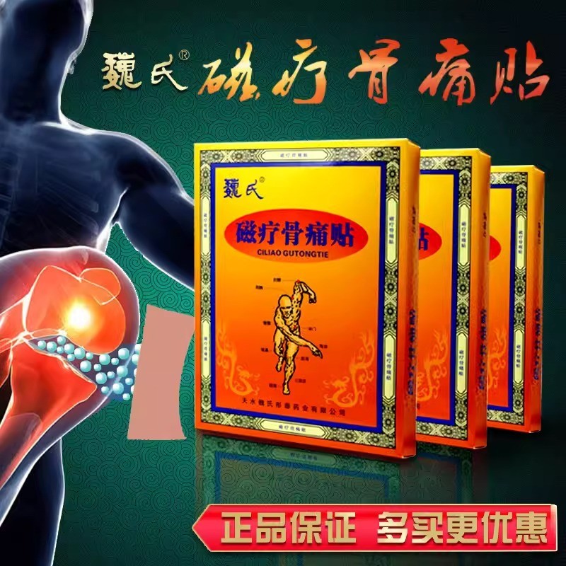 Wei's Tianshui Magnetic Bone Pain Patch 5 Patches, Joint Periarthritis ...