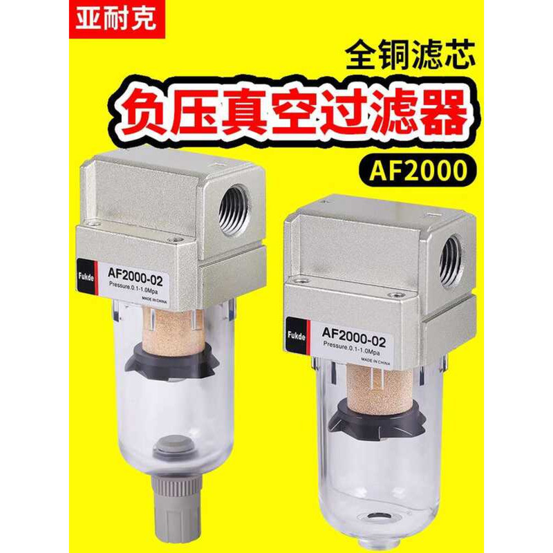 SMC Type Filter Vacuum Pump AF2000 Pipe Negative Pressure Oil Water ...